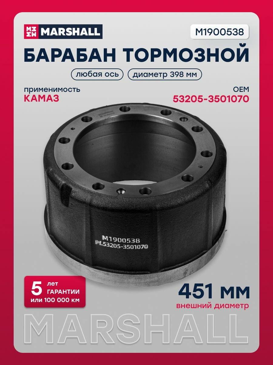 Барабан тормозной KAMAZ о. н. 53205-3501070 (M1900538)
