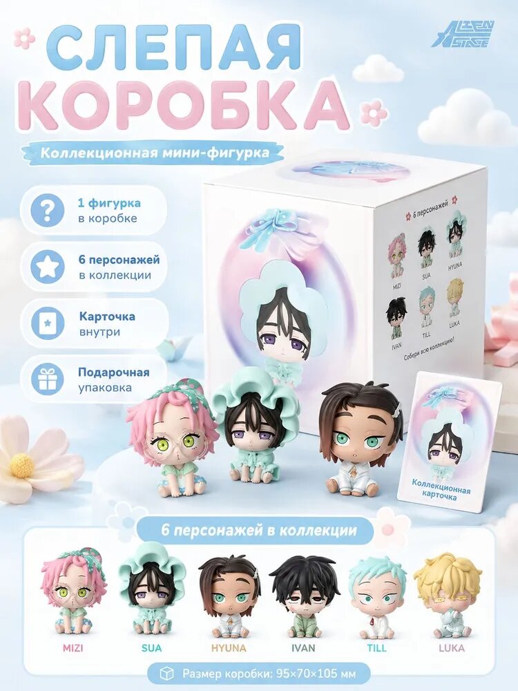 ALIEN STAGE Фигурка / Baby Series Blind Box-1 шт Cлучайный / 6CM