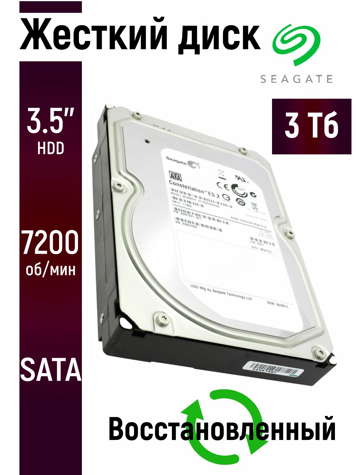 Внутренний жесткий диск Seagate 3 ТБ 3.5" для ПК, видеонаблюдения ST33000650NS-V