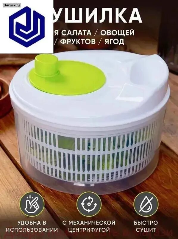 Сушилка для салата, зелени 1 ярус