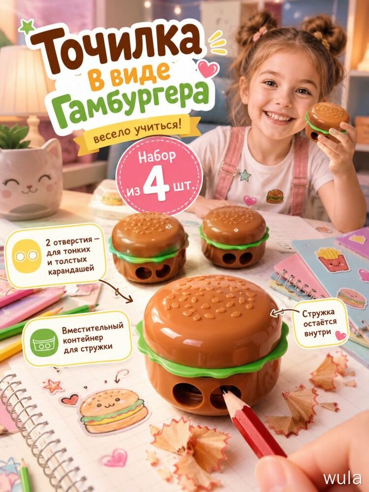 Точилка для карандашей в форме бургера, 4 шт
