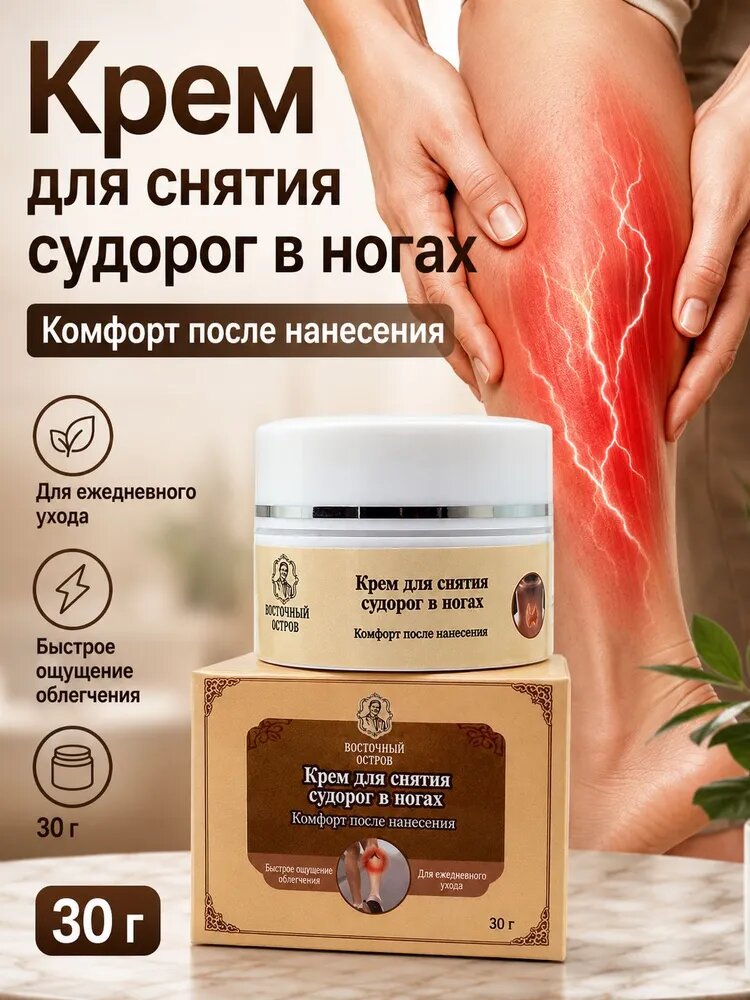 Эксклюзивный гель для ступней от судорог, 30 мл, применяемый при спазмах ног