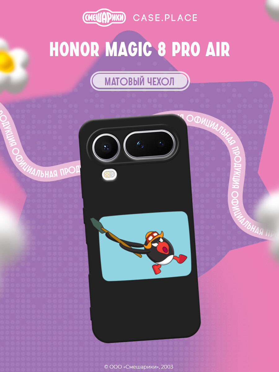 Чехол на Honor Magic 8 Pro Air / Хонор Мэджик 8 Про Аир с принтом Смешарики. Опасный Пин