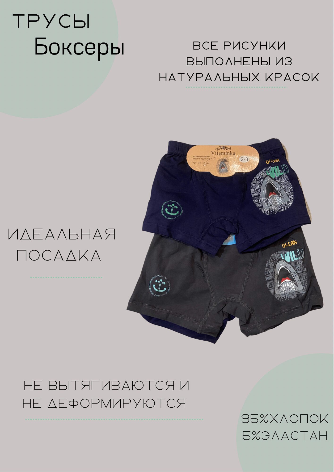 Трусы Витаминка