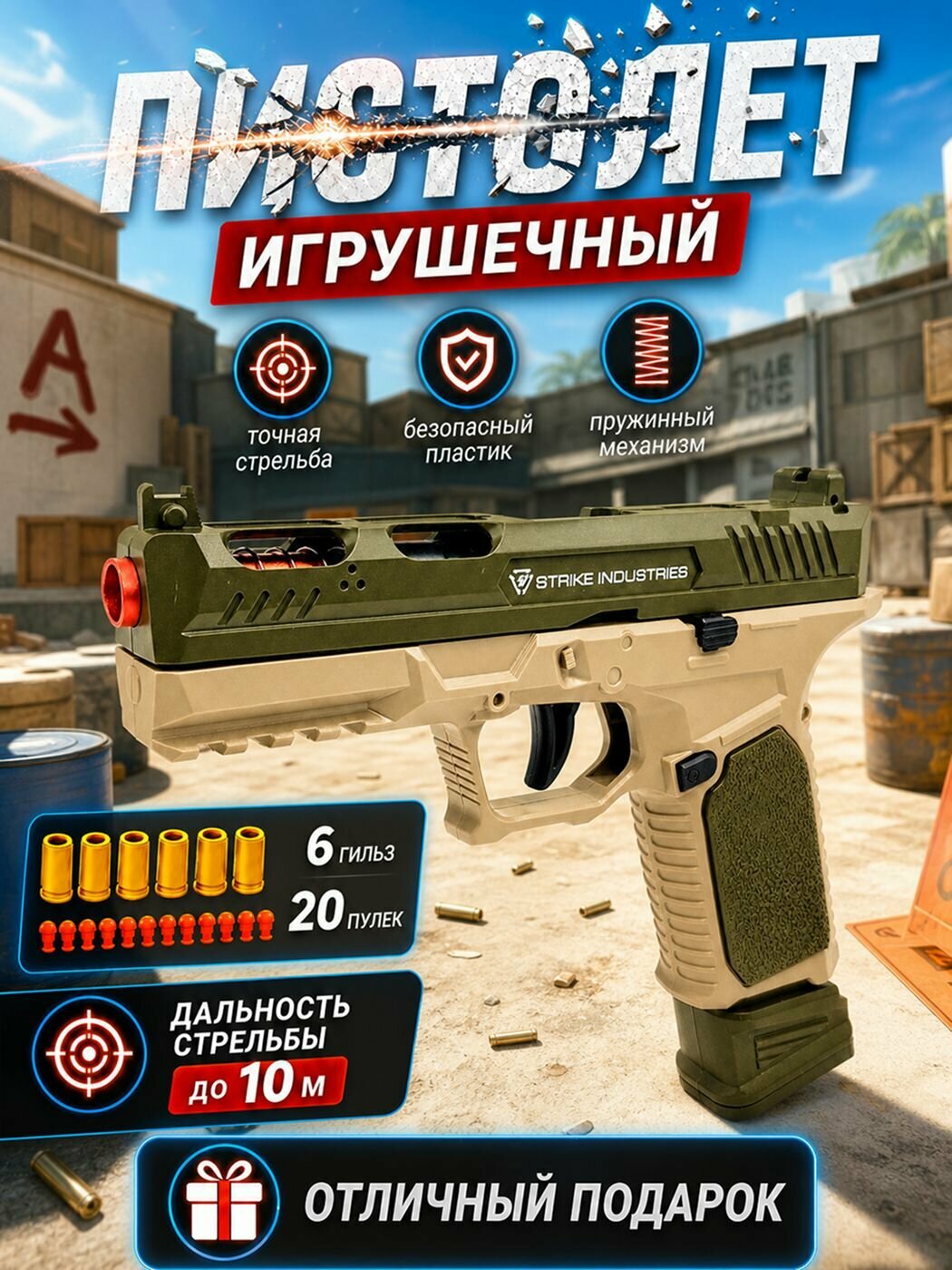Игрушечный пистолет Глок G17 (зелёный) с пульками и гильзами, стрельба до 10 м, 20 пуль