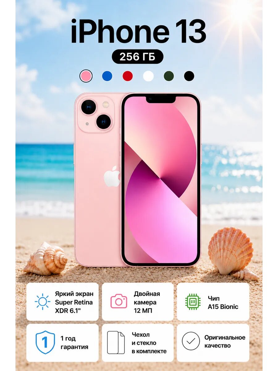 Смартфон Apple iPhone 13 256 ГБ, Dual: nano SIM + eSIM, Розовый