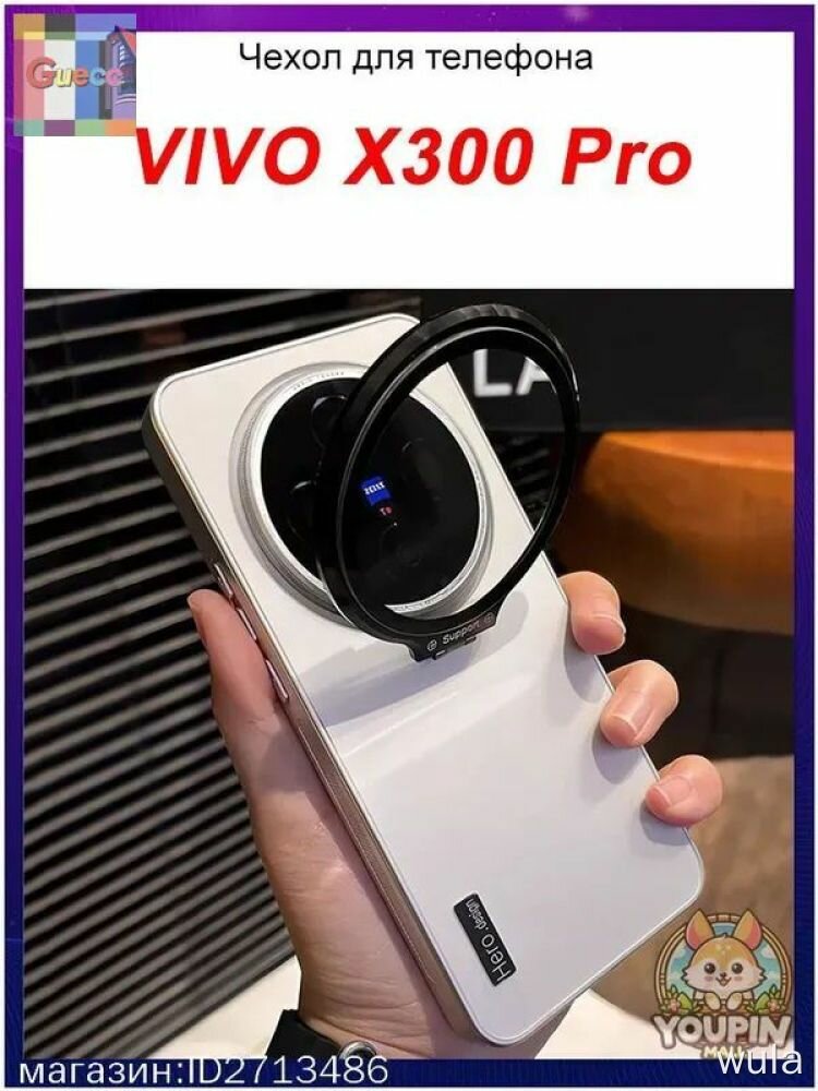 Чехол для VIVO X300 Pro ПК белый с защитным кольцом для камеры - прочный чехол для телефона