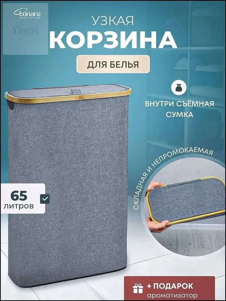 Корзина для белья темно-серого цвета объемом 65 л, высота 70 см, ширина 22 см, 1 шт