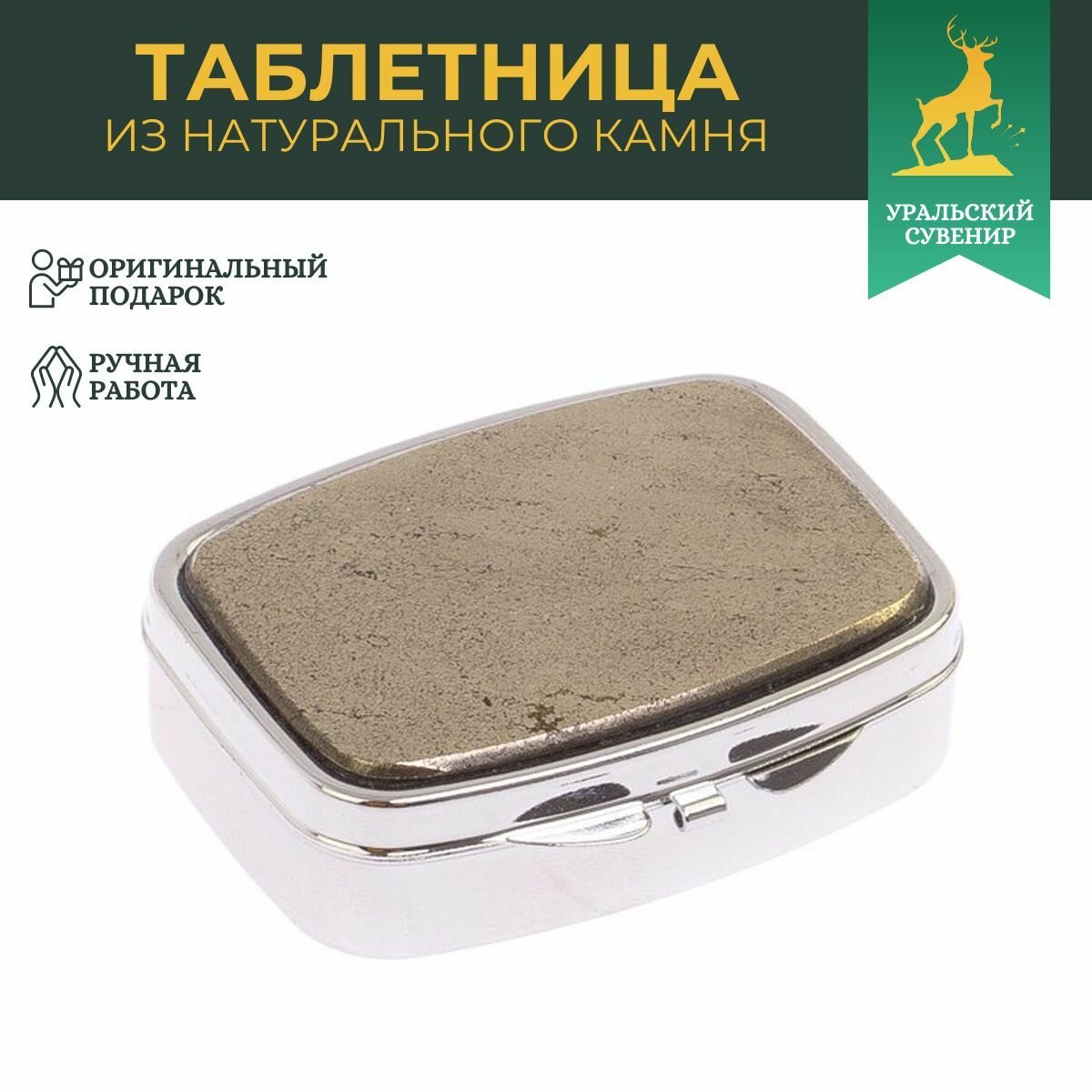 Таблетница на 2 отделения камень пирит цвет серебро 126181