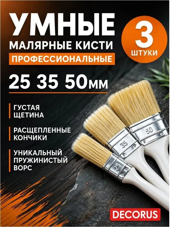 Кисть малярная, набор кистей малярных универсальных для краски 25 мм 35 мм 50мм, смешанный ворс, 3 шт