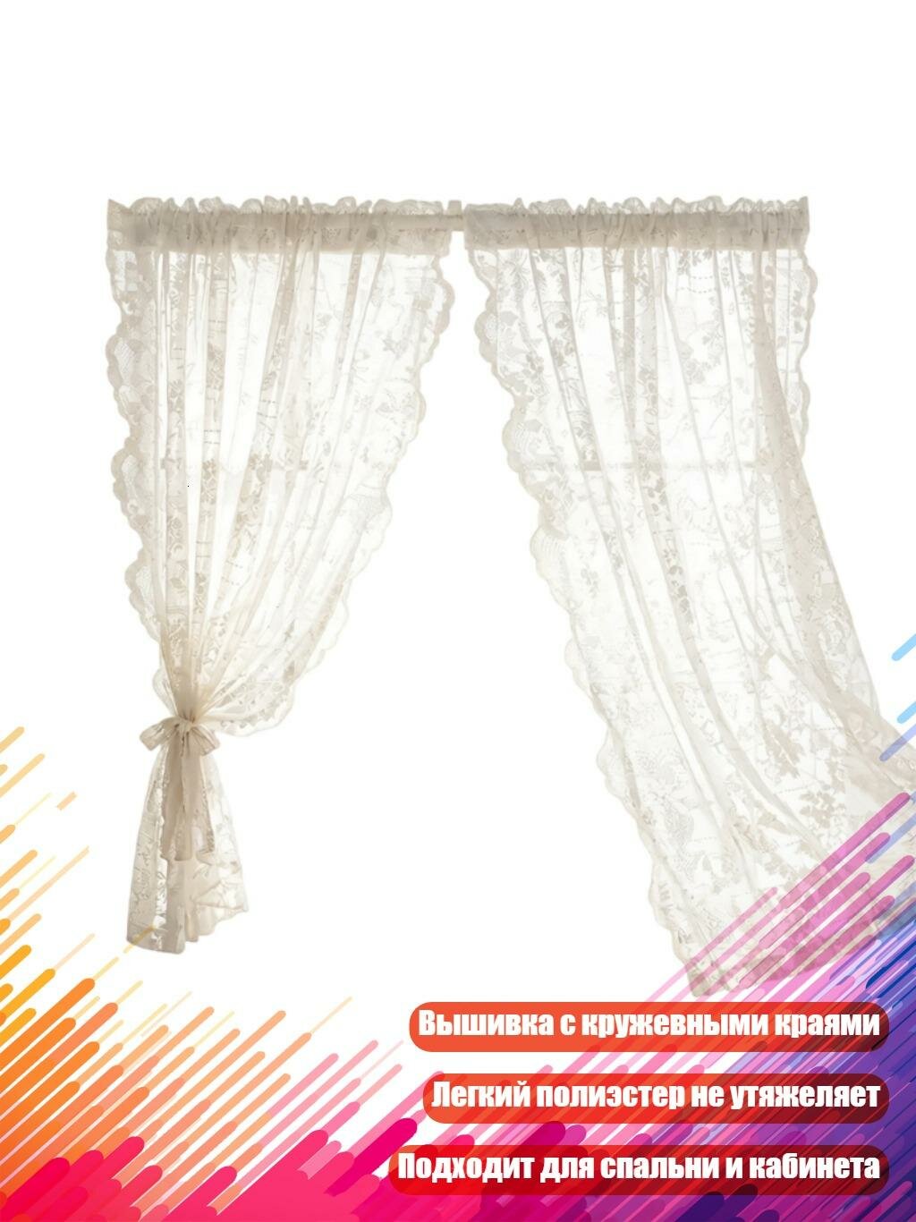 Вышитые шторы 2 шт. для кабинета или спальни, 130х180см