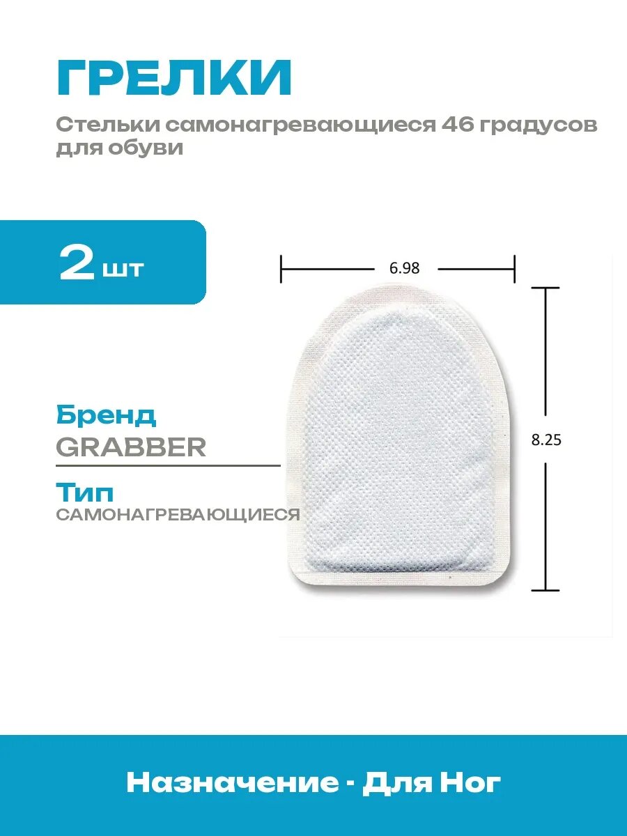 Грелка для ног 6 часов тепла 2 штуки самогревы для ног