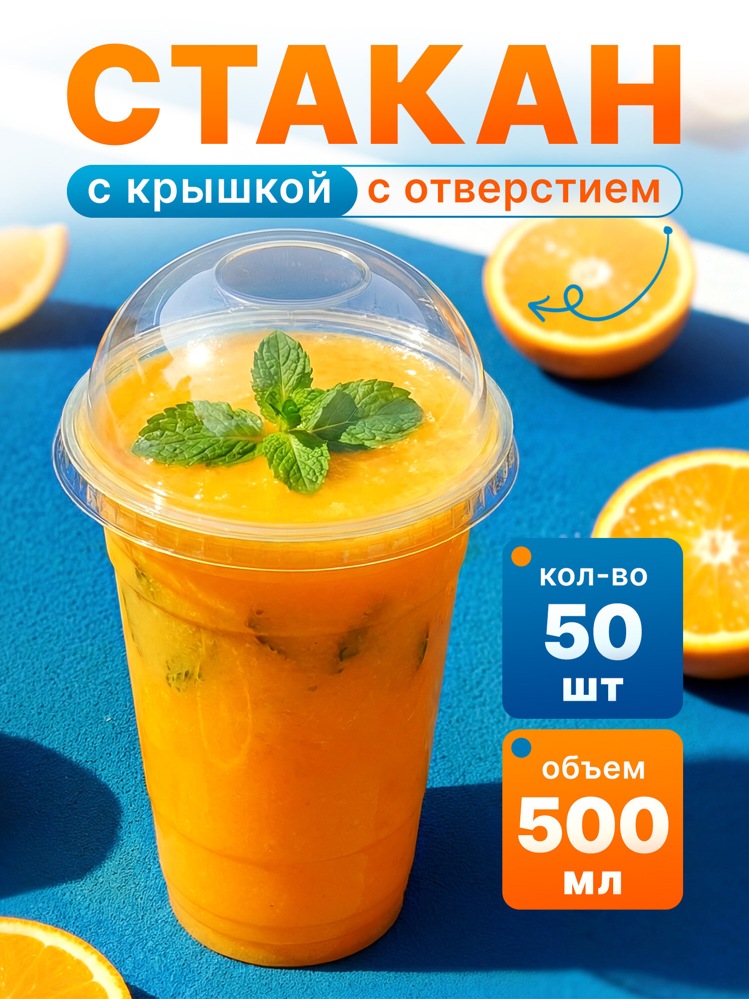 Стаканы одноразовые пластиковые 500 мл с купольной крышкой