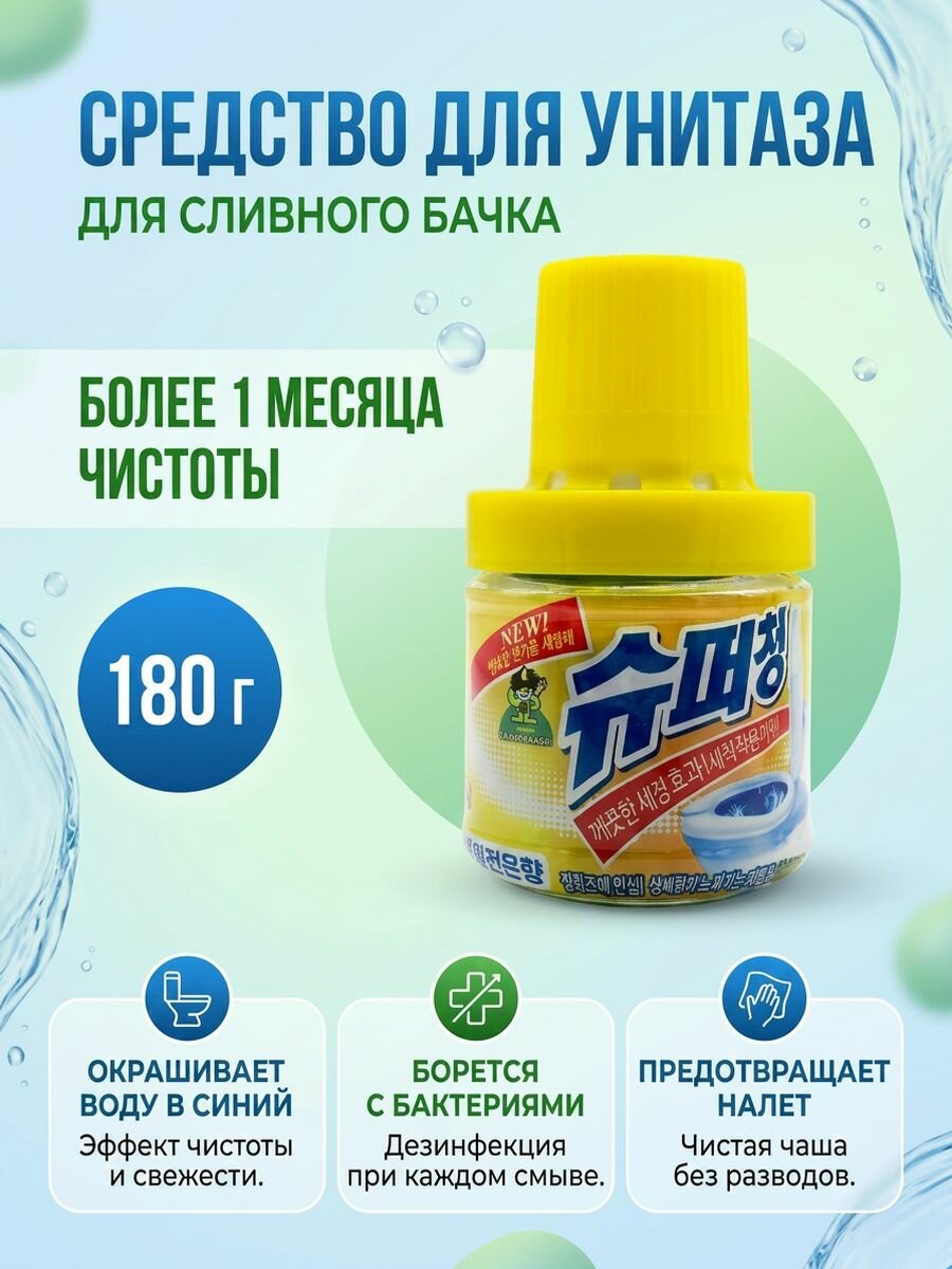 Средство для унитаза чистящее Sandokkaebi Super Chang для сливного бачка унитаза, 180гр