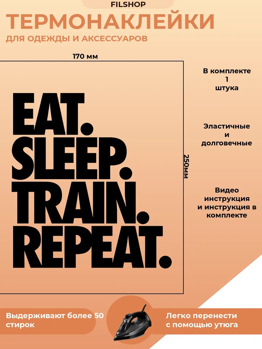 Термонаклейки на одежду