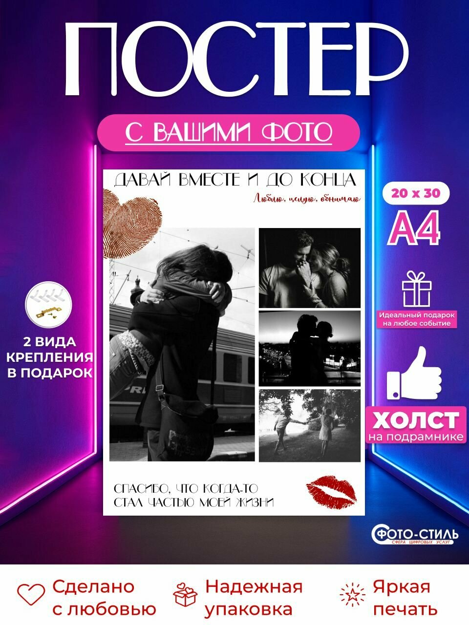 Картина Foto-stils "Давай вместе и до конца", на холсте, 20 см x 30 см