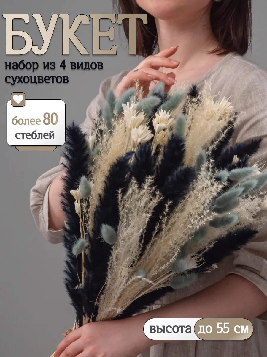 Букет для декора и интерьера, набор сухоцветов натуральных