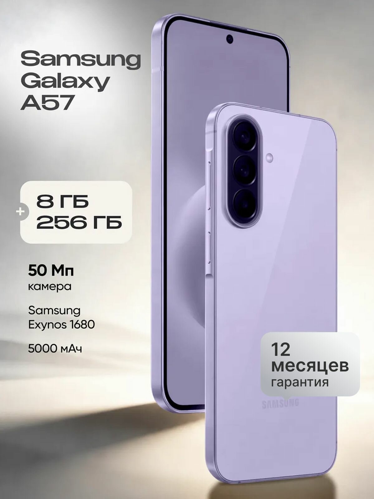 Смартфон Samsung Galaxy A57 8/256 Lilac