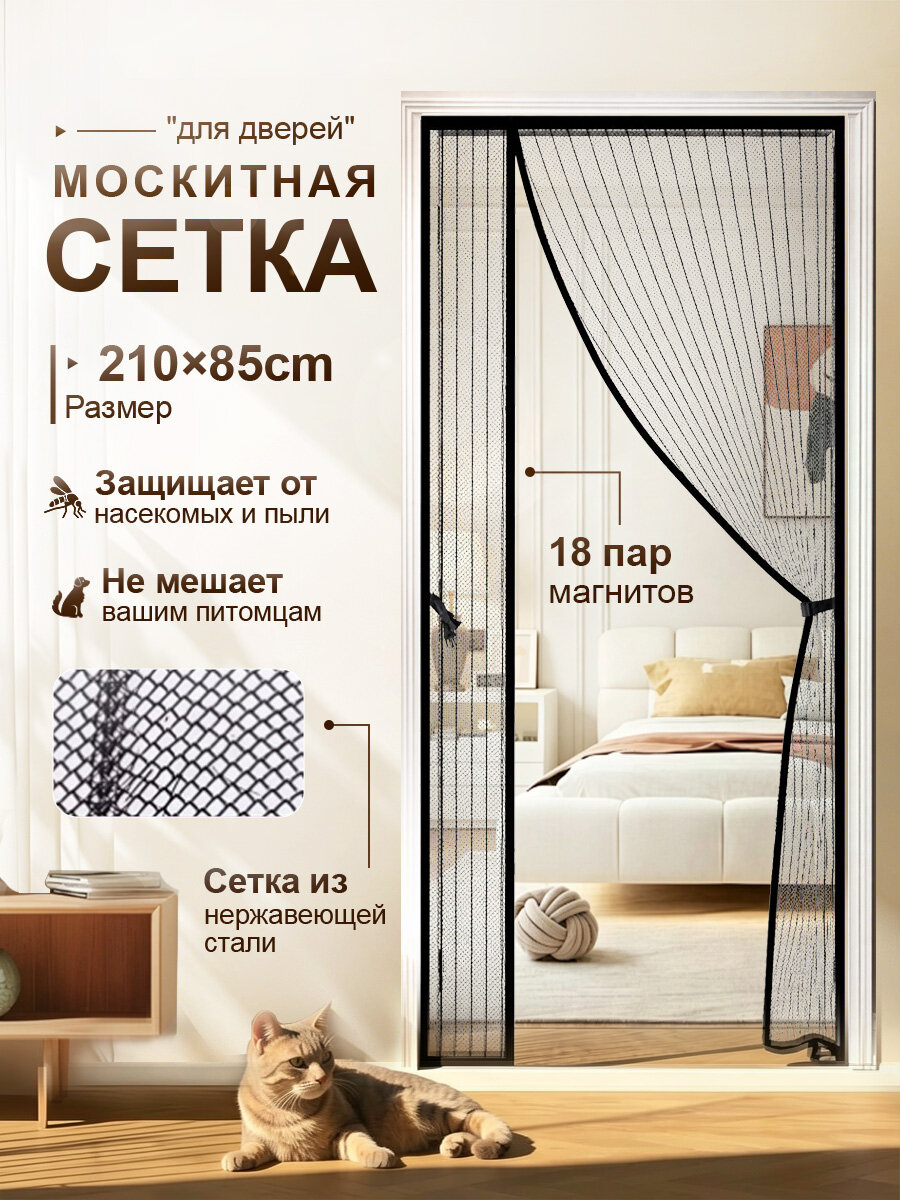 Москитная сетка на дверь на магнитах/ Антимоскитная штора на дверь, 210 на 85, серый