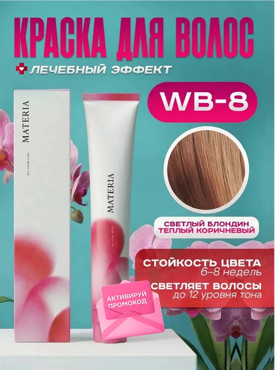 Крем краска для волос Lebel профессиональная