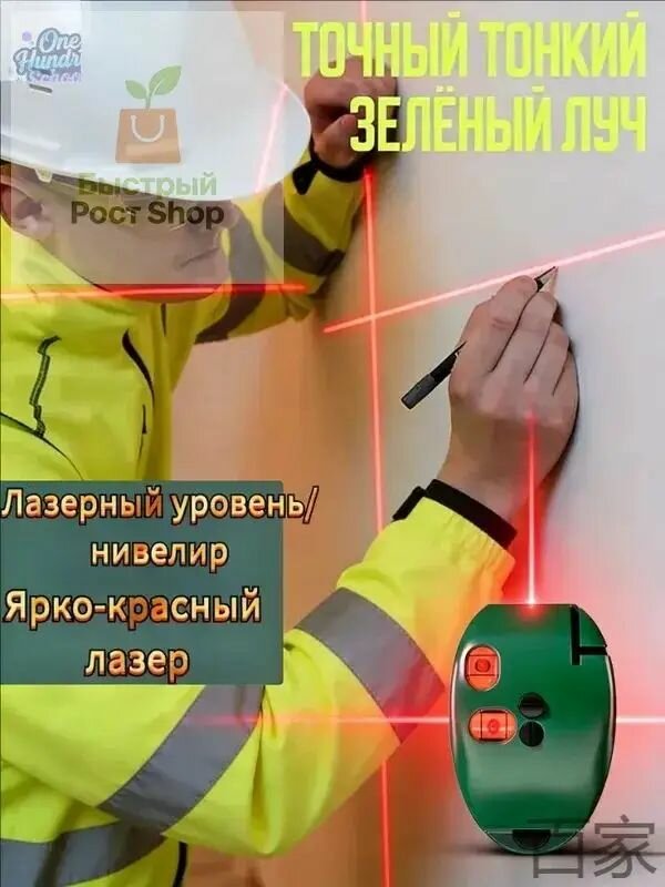 Лазерный уровень, нивелир