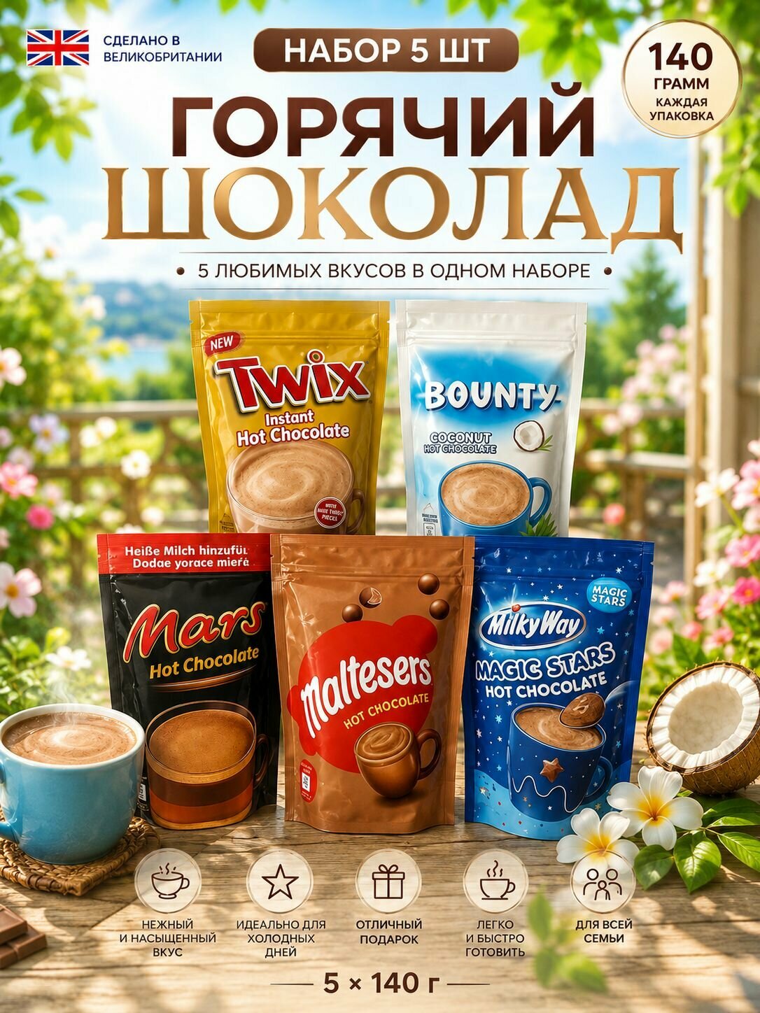 Подарочный набор Nesquik Hot Chocolate, с пятью вкусами, без глютена, 700 г
