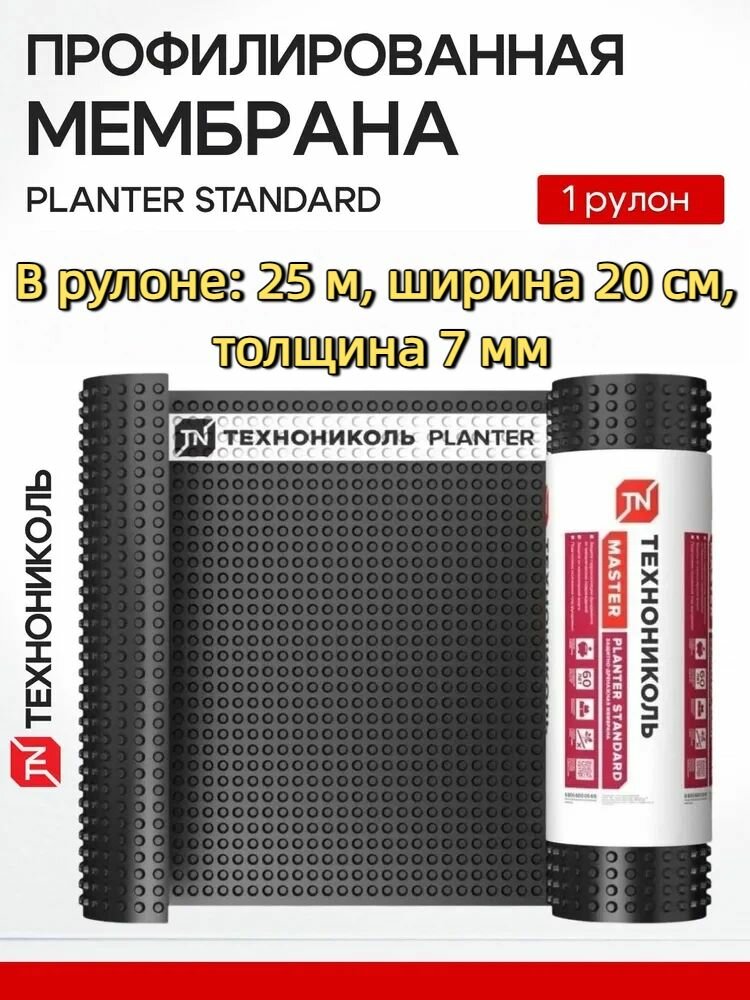 Профилированная мембрана Lite (0.6х25м) шип 7 мм 420 г/м2