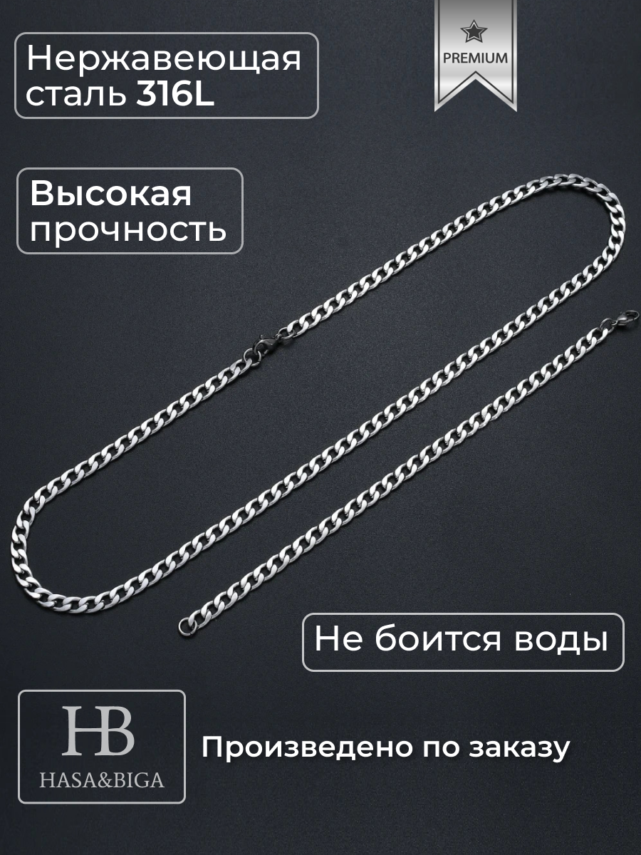 Цепь, 1 шт., длина 60 см, серебристый/белый — фото 1
