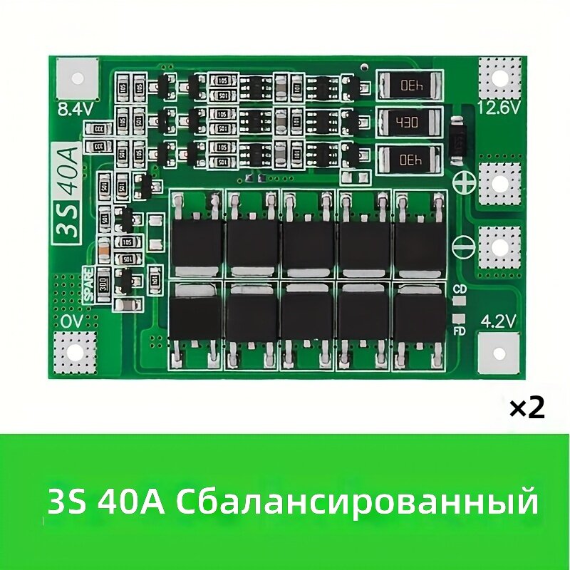 Плата защиты BMS 3S 40A с балансировкой для литиевых аккумуляторов 18650/26650, для робототехники и учебных проектов, комплект 2 шт.