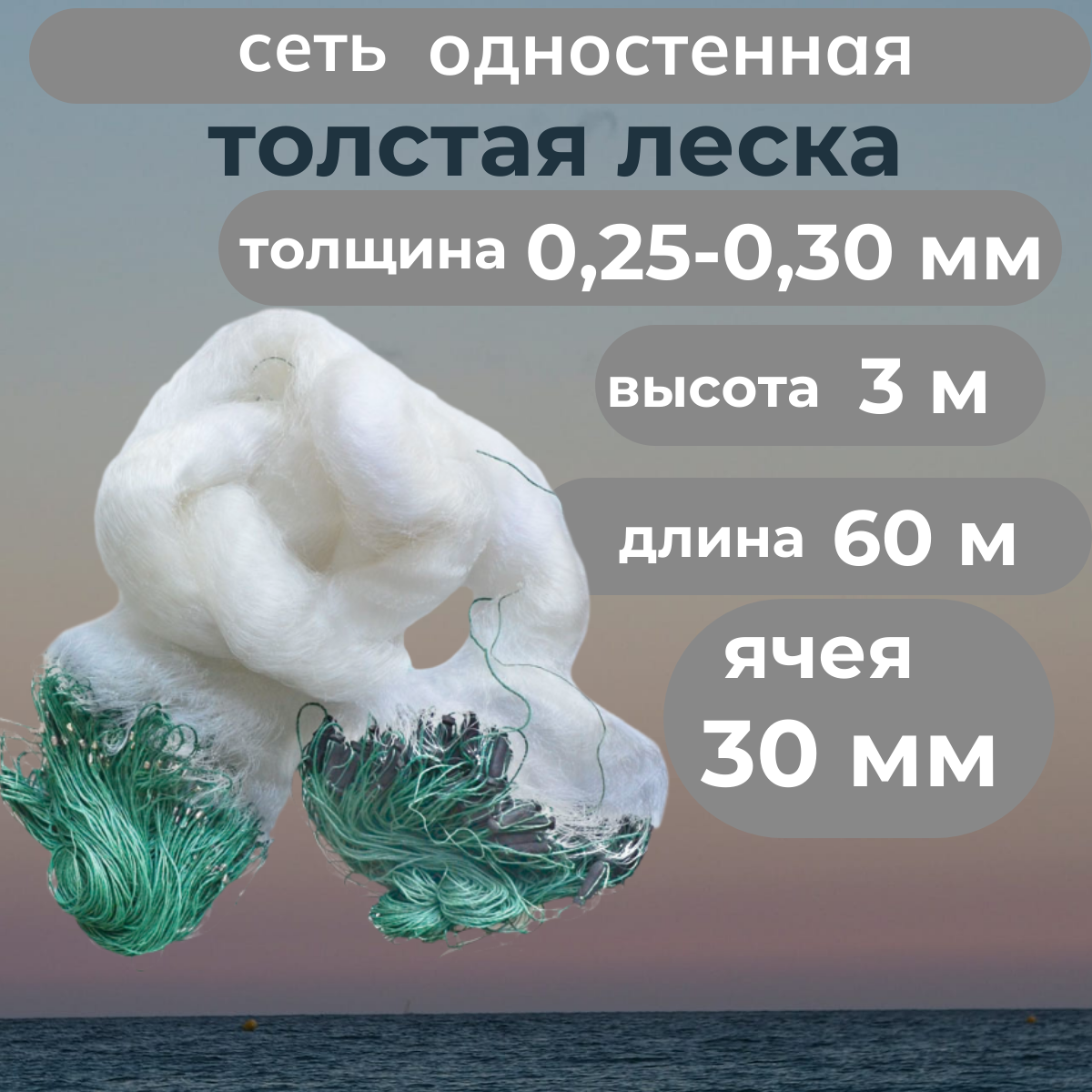 Сеть защитная рыболов30мм
