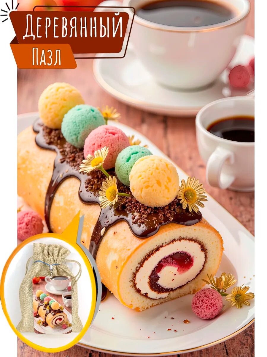 Деревянные пазлы пирожное