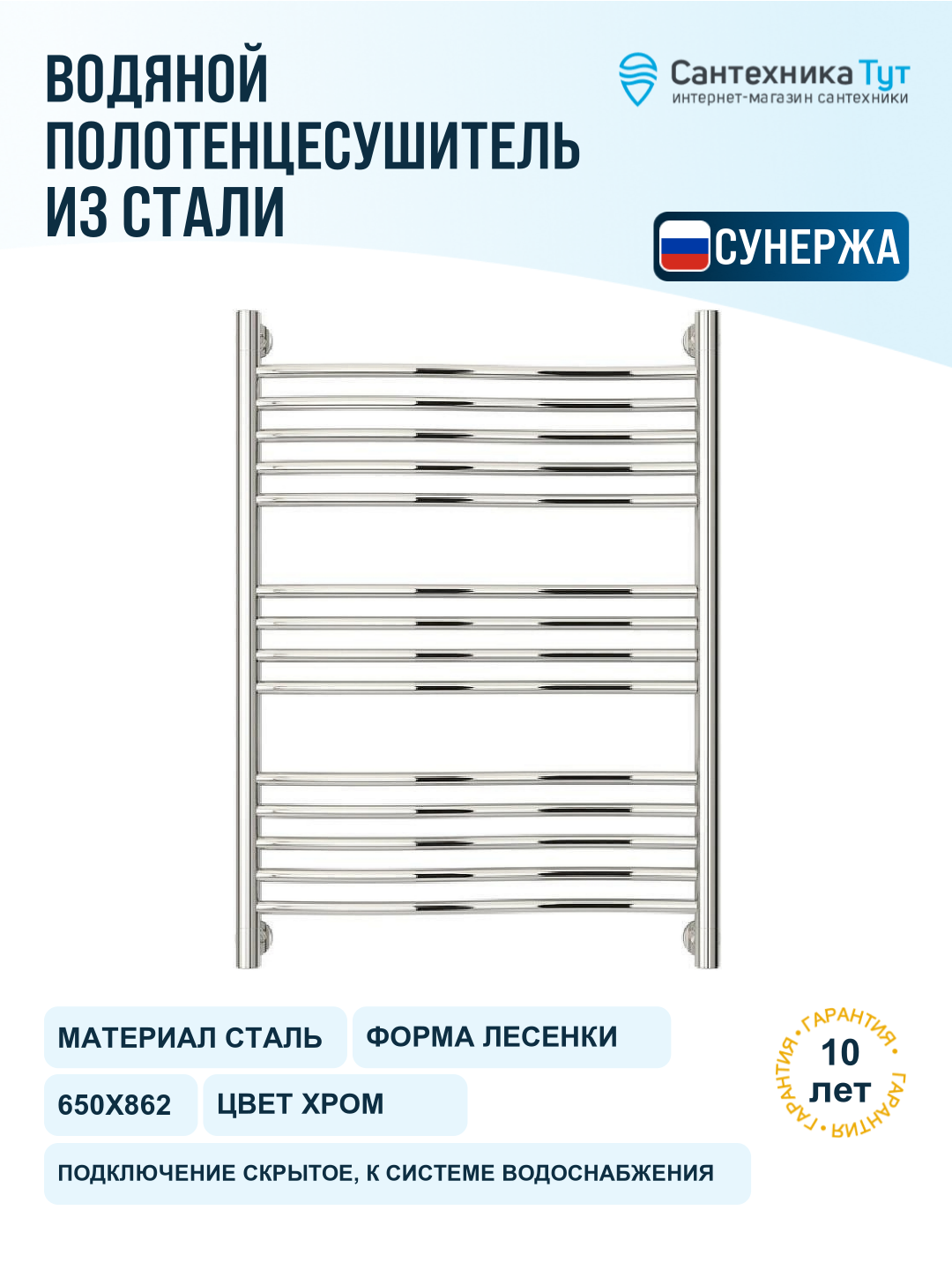 Водяной полотенцесушитель Сунержа Флюид 800х600 Хром