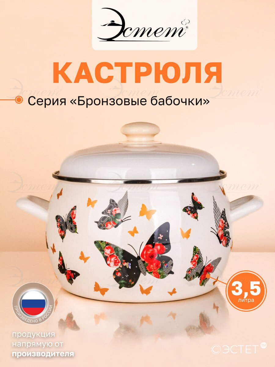 Кастрюля эмалированная 3.5 литра для всех типов плит