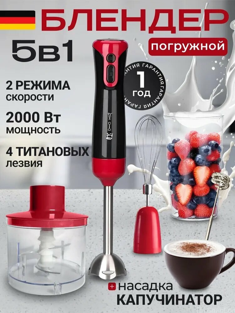 OlForYou Погружной блендер immersion blender, черный, бордовый