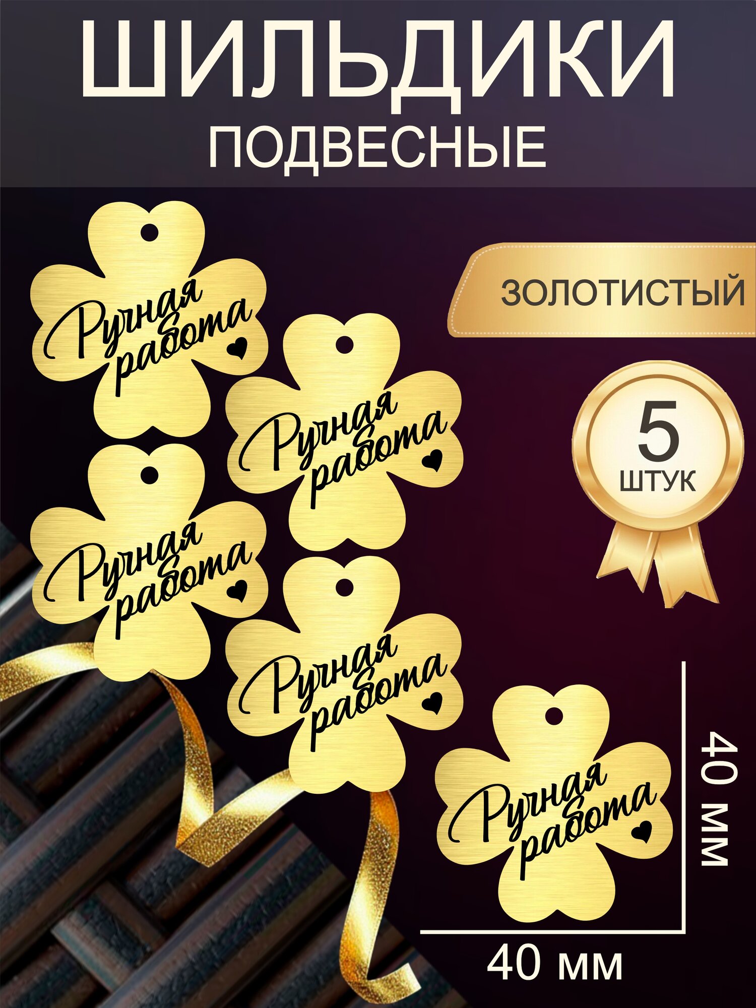 Шильдики для ротанга подвесные / Бирки для изделий ручной работы / бирки для рукоделия бирки