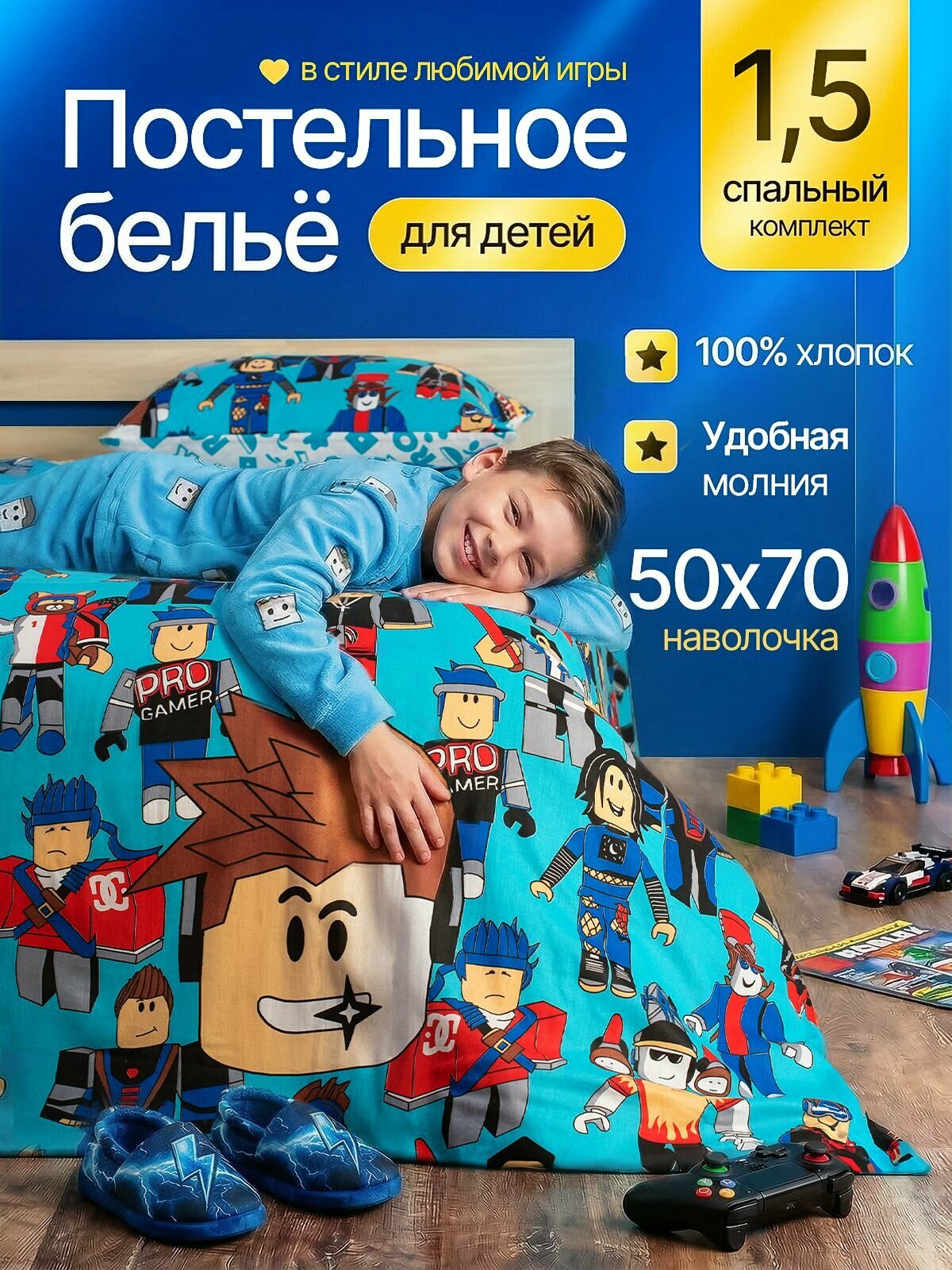 Постельное белье детское 1 5 спальное, Роблокс, Roblox, бязь, хлопок, наволочка 50х70 1 шт