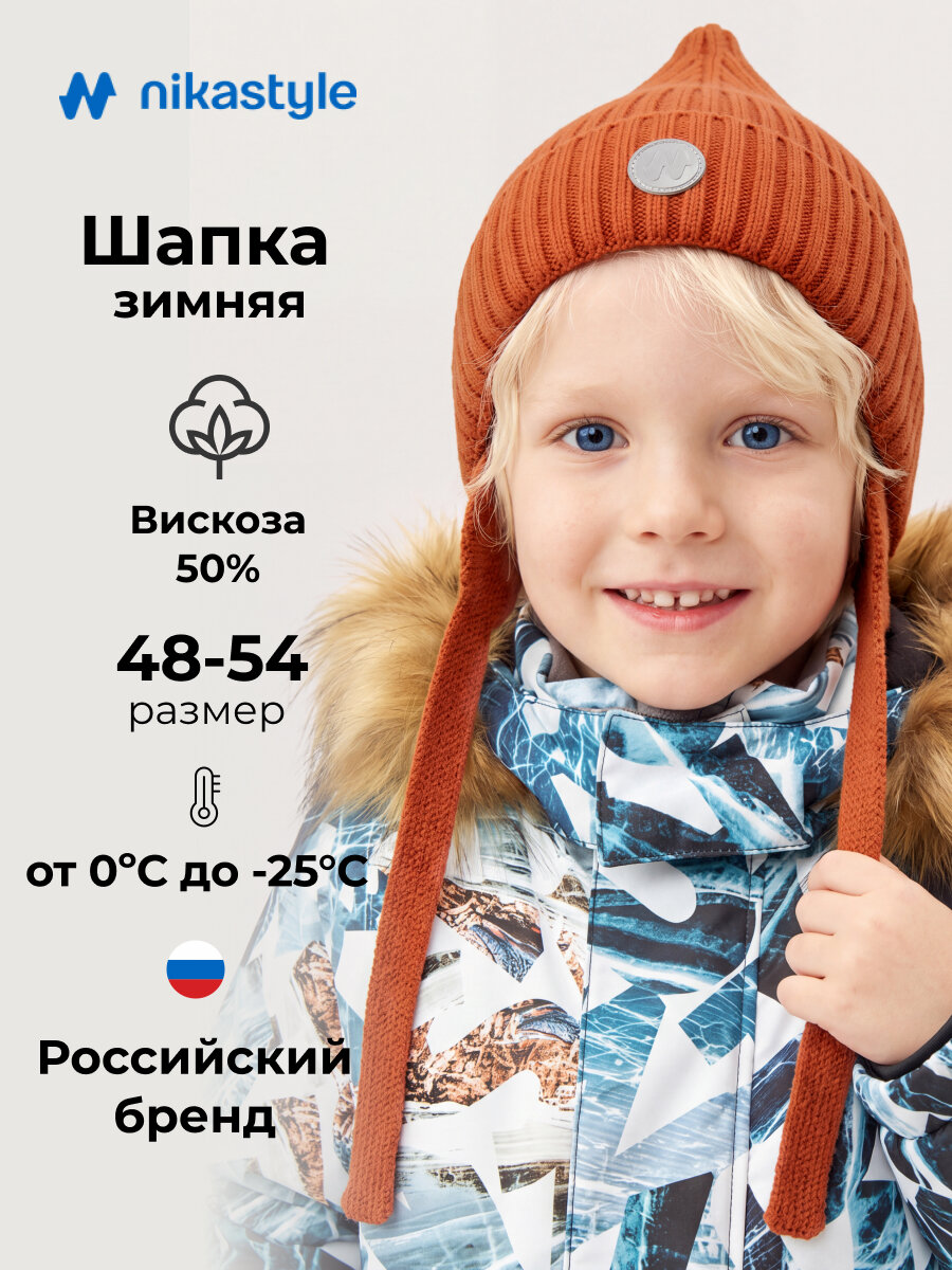 Шапка NIKASTYLE для мальчиков