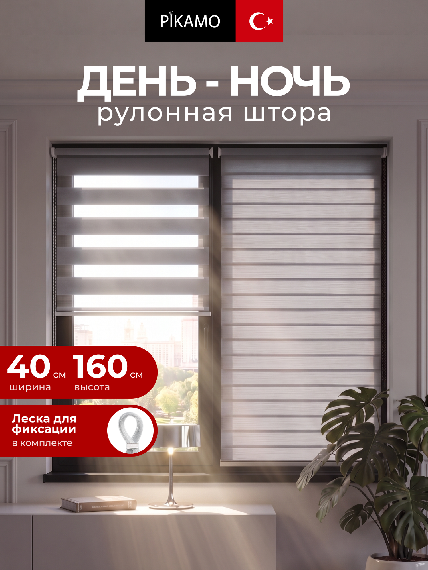 Рулонная штора день-ночь PIKAMO однотонная 40*160 см, цвет: серебряный для комнаты для кухни для спальни на окно