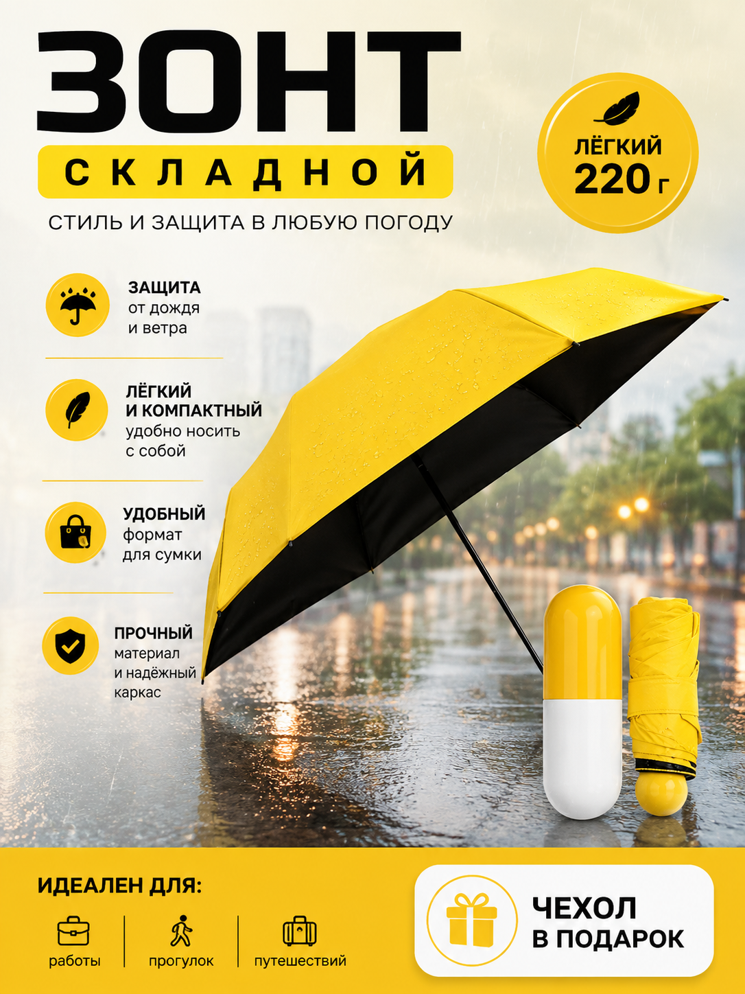 Мини-зонт