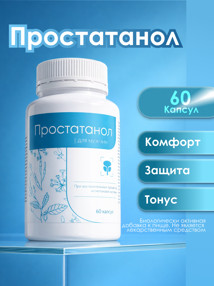 БАД Русвита Иммуно, Капсулы Простатанол, для мочеполовой системы, натуральный состав, 60 капсул