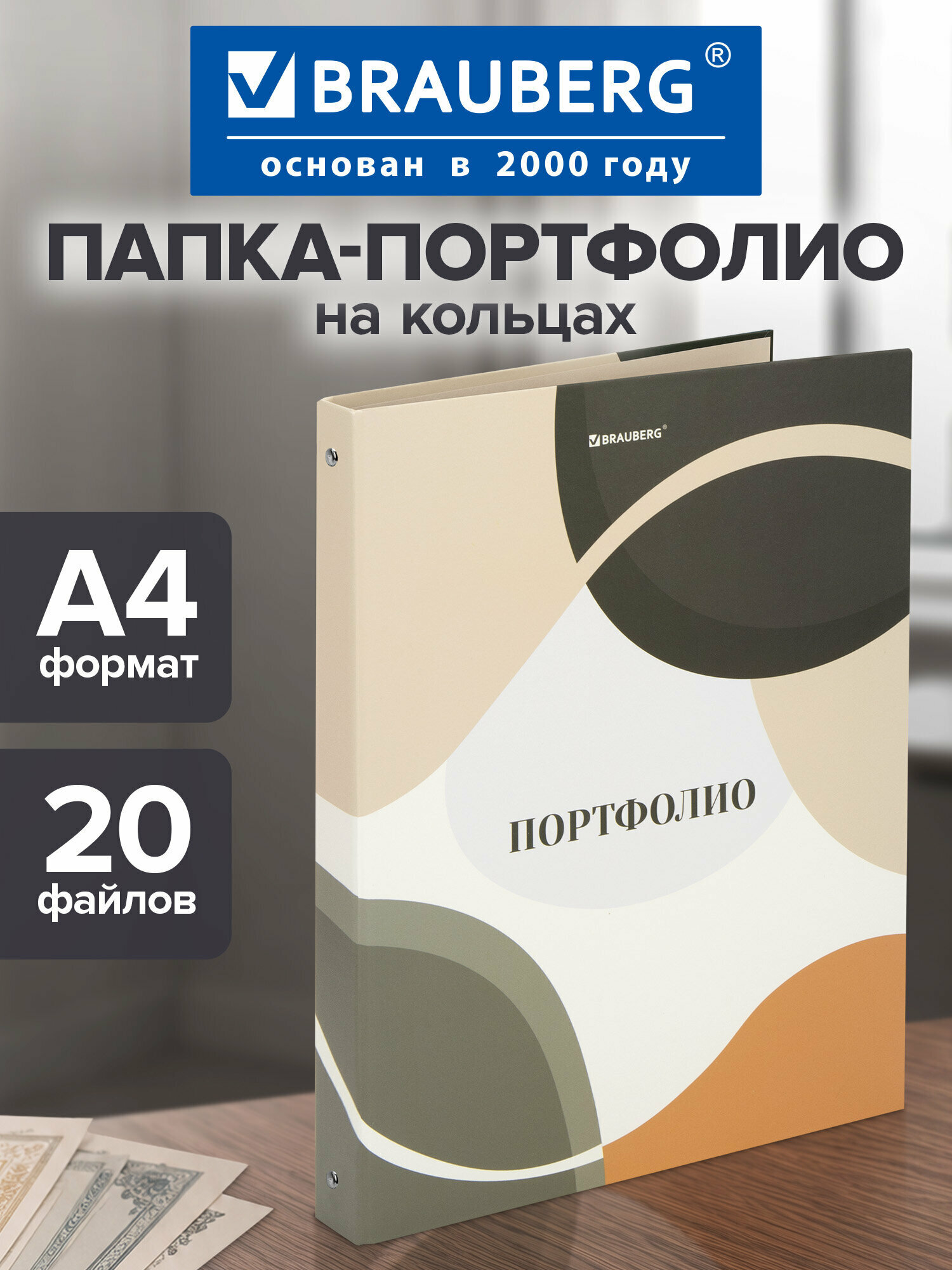 Портфолио школьника, папка А4 на кольцах 7БЦ матовая, 20 файлов, для девочек и мальчиков, Brauberg Abstraction, 117555