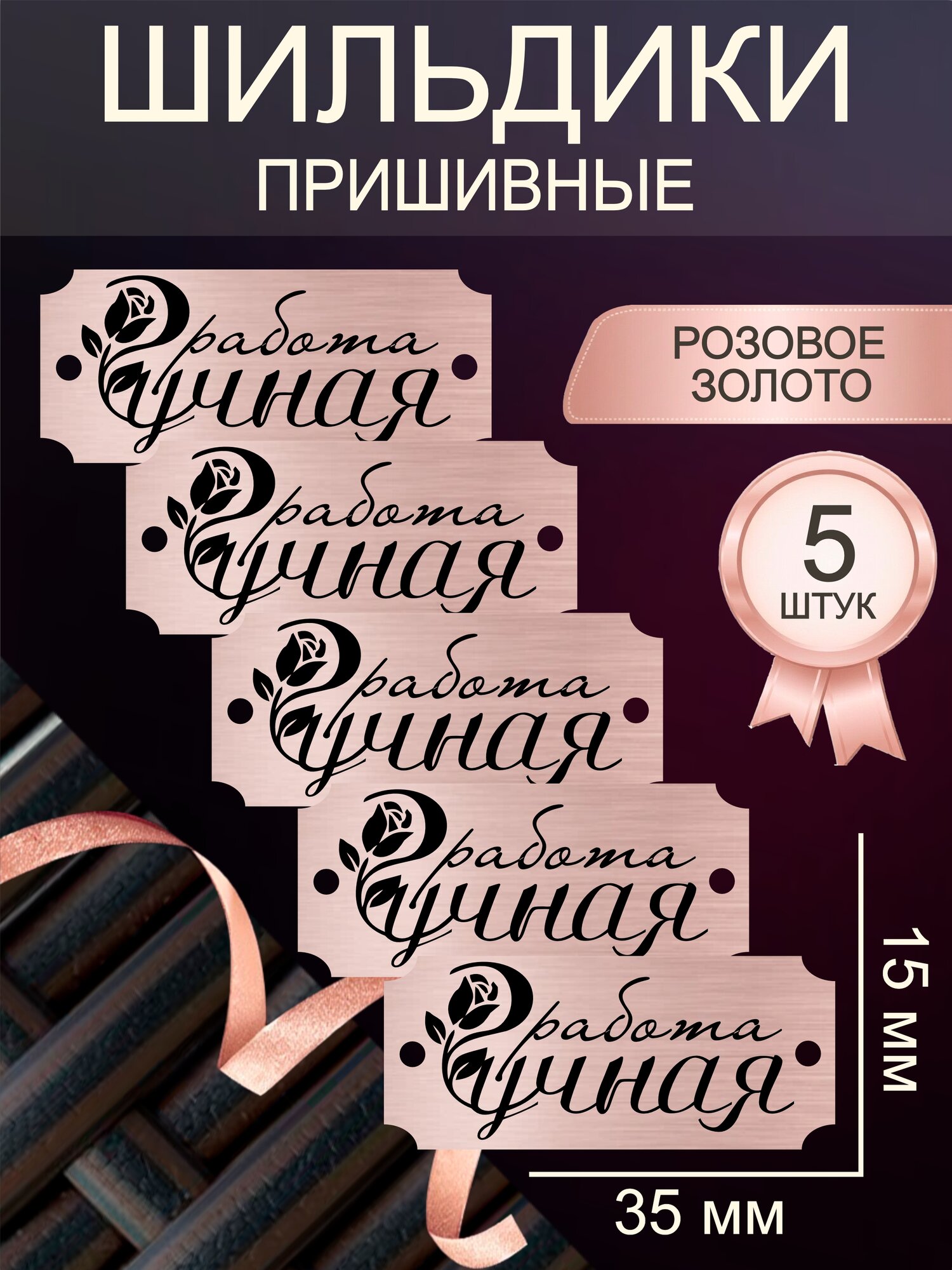 Шильдики для ротанга / Бирки для изделий ручной работы / бирки для рукоделия бирки