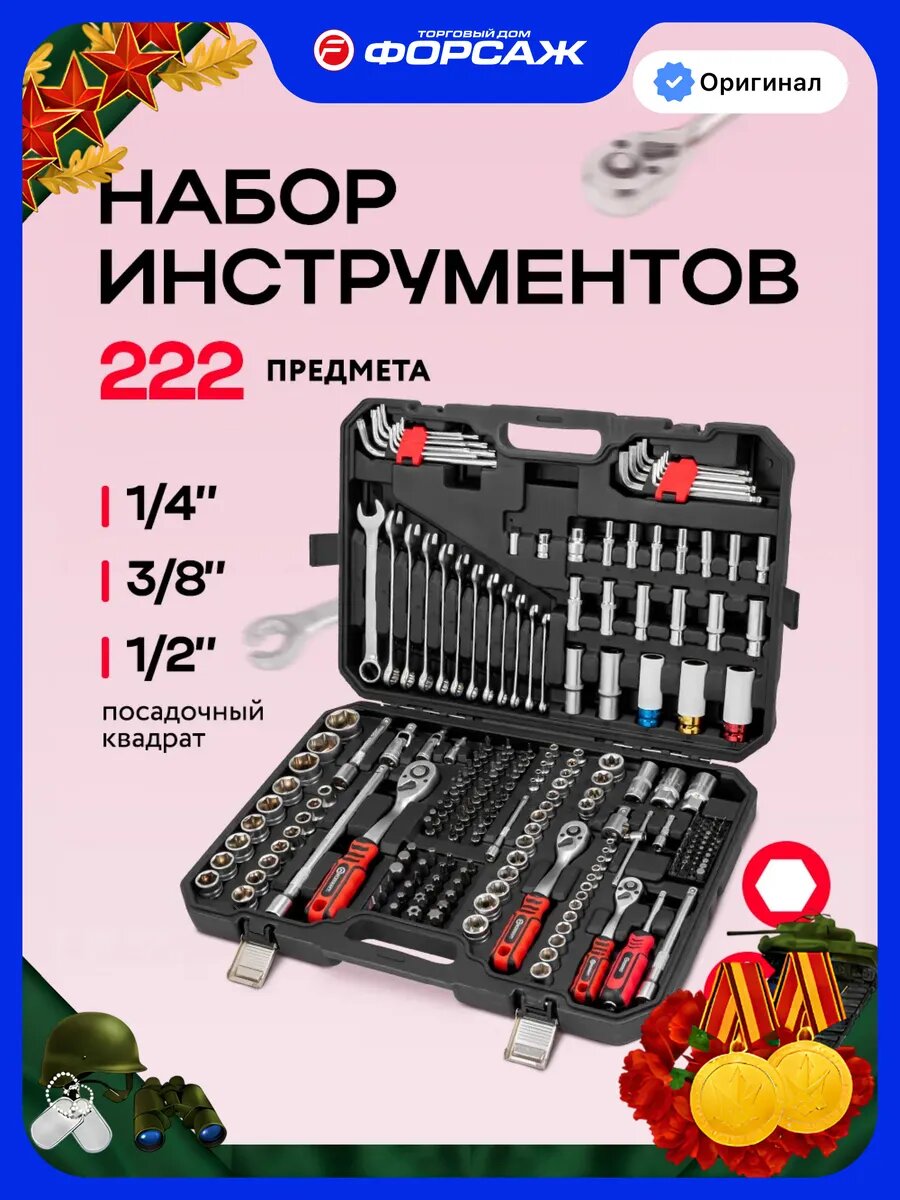 Набор инструментов для автомобиля 222 предмета