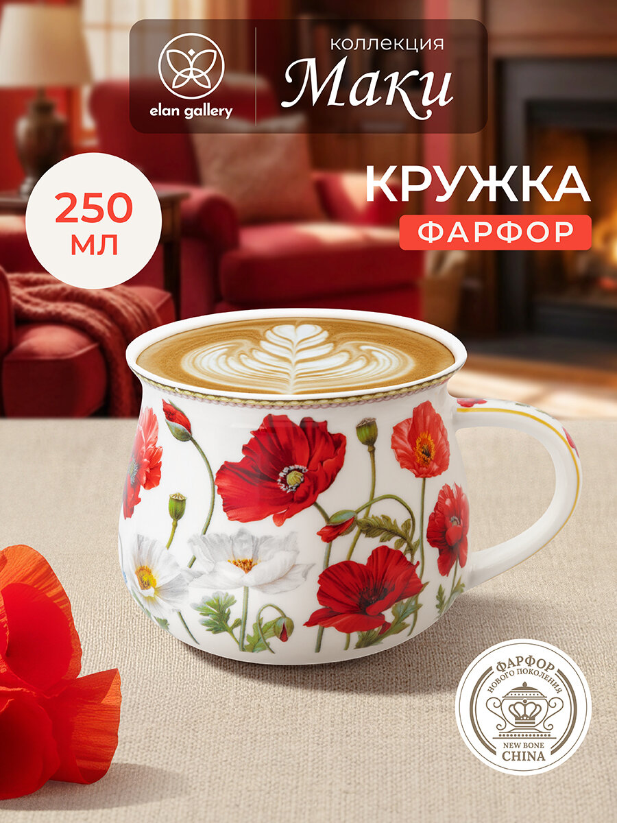 Кружка, чашка для чая, кофе 250 мл Elan Gallery Маки, 11х8,5х7 см, бочонок