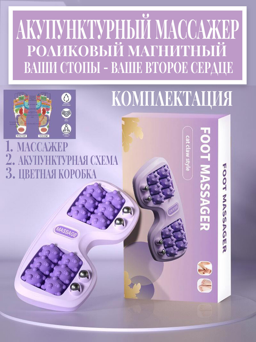 Акупунктурный роликовый массажер кошачий коготь, с магнитами