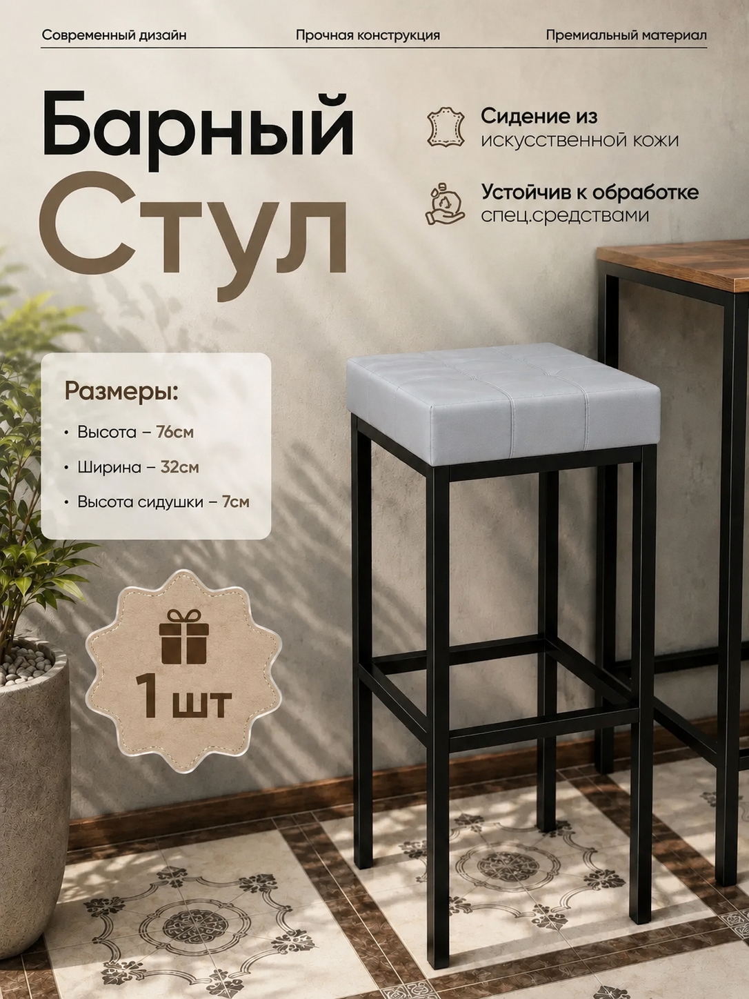 Стул барный Драголит, 32х32х76см