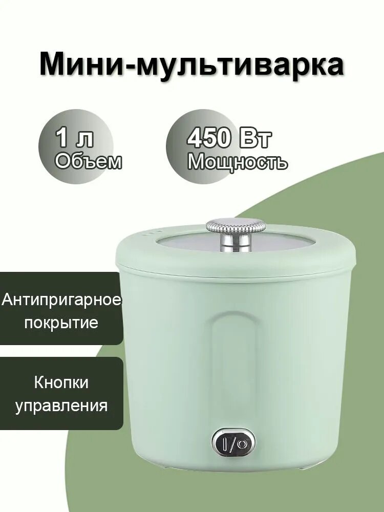 DMWD Мультиварка Мини-мультиварка, объем 1 л, мощность 450 Вт, керамическое покрытие, сковорода с антипригарным покрытием, варка рамена и яиц, тушение супа/рисовой каши, портативная кастрюля для путешествий