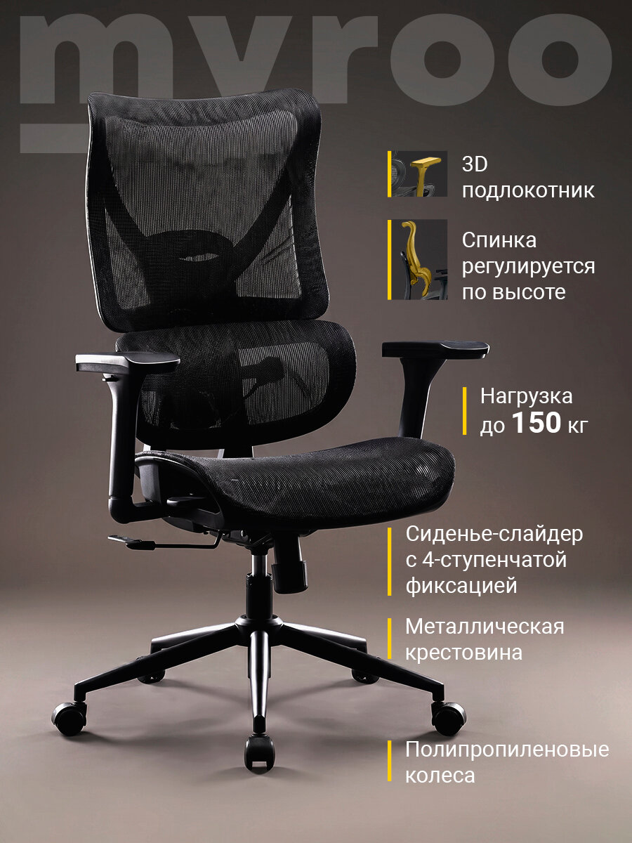 Рабочее компьютерное кресло на колесиках для школьника, руководителя myroo Office Wizard HS-3853H-1-B черное. Взрослый крутящийся офисный стул с ортопедической спинкой для работы за компьютером ПК