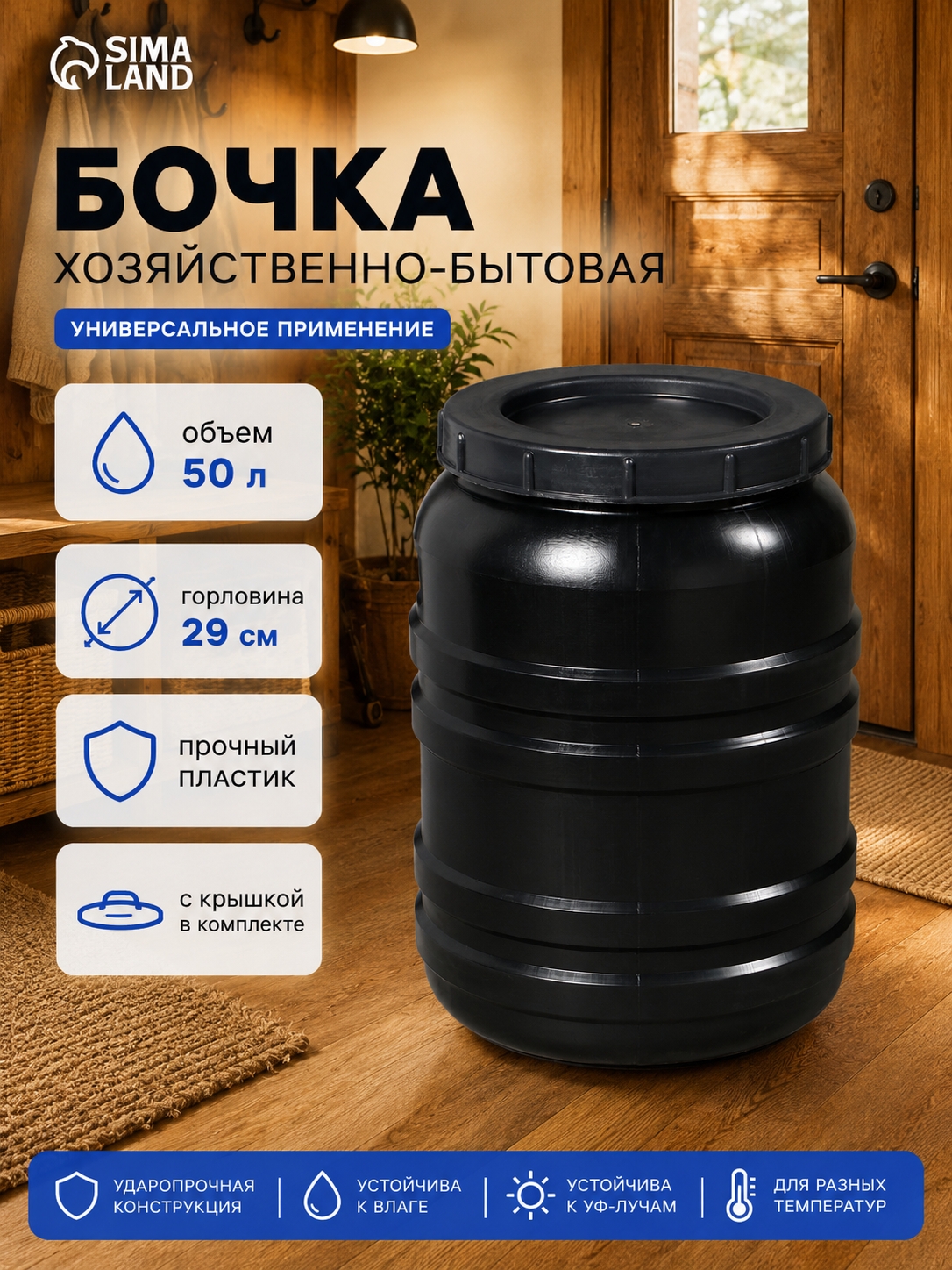 Бочка хозяйственно - бытовая, 50 л, горловина 29 см, пластиковая, с крышкой