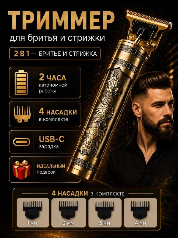 Триммер для стрижка волос мощнейшая машинка для бород